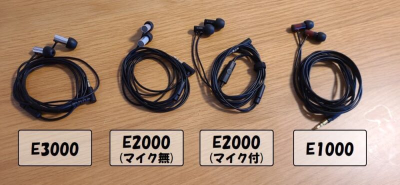【比較】Finalのおすすめイヤホンは？ E1000・E2000・E3000をレビュー